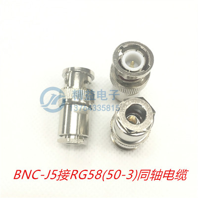 射频连接器 射频接头 BNC-J5 BNC公头 Q9公头 装接式 接50-3 馈线