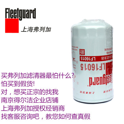 LF16015正宗上海弗列加东风天锦康明斯机油滤清器滤芯4988297原装