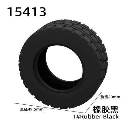 适用积木15413+56145国产科技积木零配散件6055626 49*20mm车