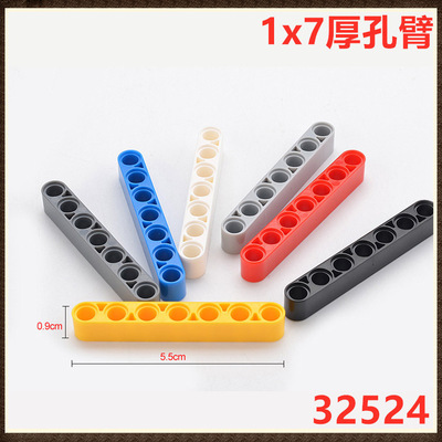 兼容积木32524科技积木零配散件4495930厚连杆4495935 1x7孔梁臂