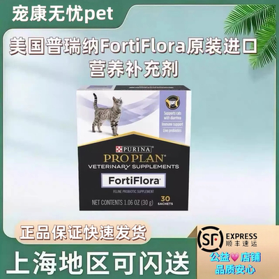 美国普瑞纳猫味精益生菌