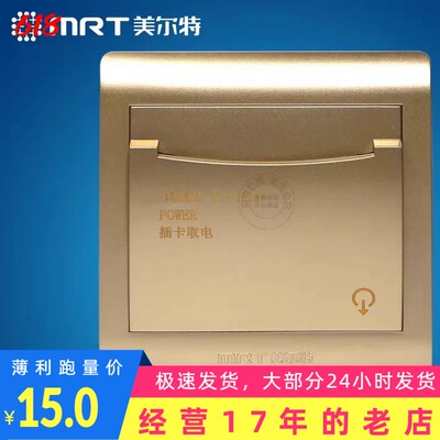 美尔特二线插卡取电 香槟色 25A MRT106-M20A 宾馆酒店任意卡开关