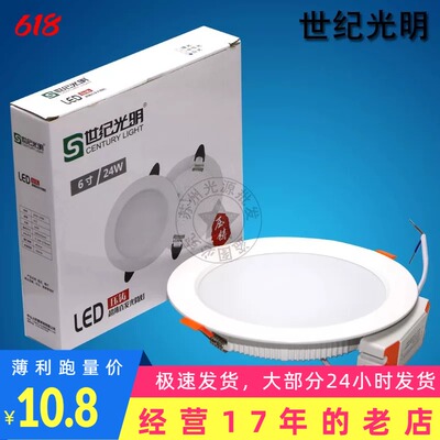 世纪光明LED筒灯铝超薄压铸铝