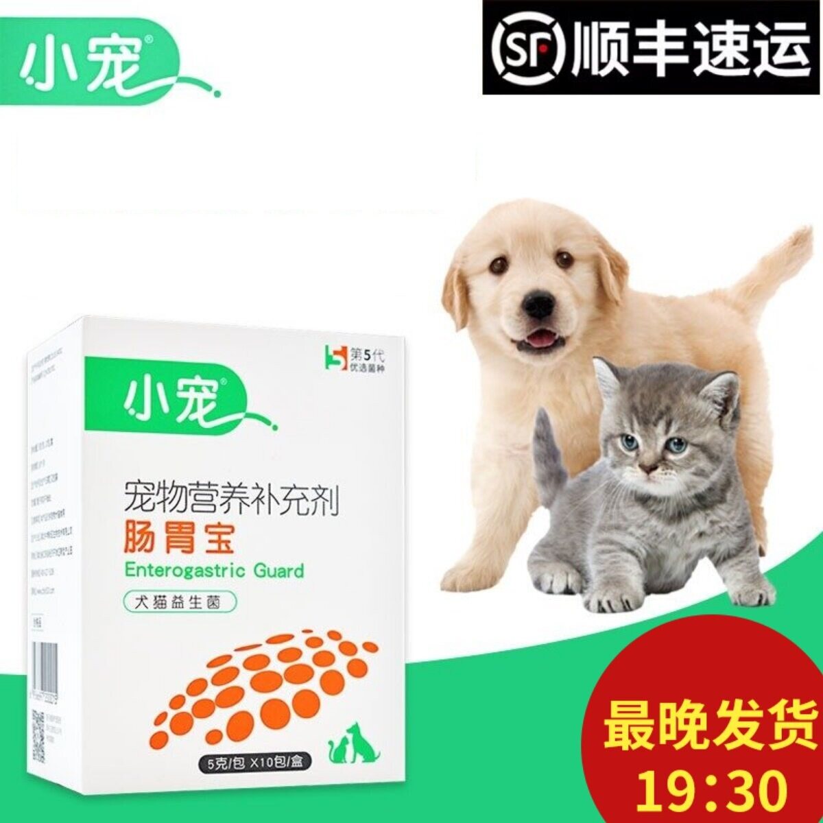 小宠肠胃宝10包装狗狗益生菌猫犬猫咪