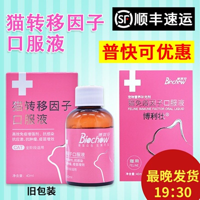 发顺丰博莱得利猫转移因子