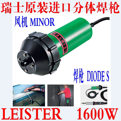 瑞士莱丹原装进口分体塑料热风焊枪 LEISTER DIODE S MINOR  7G3