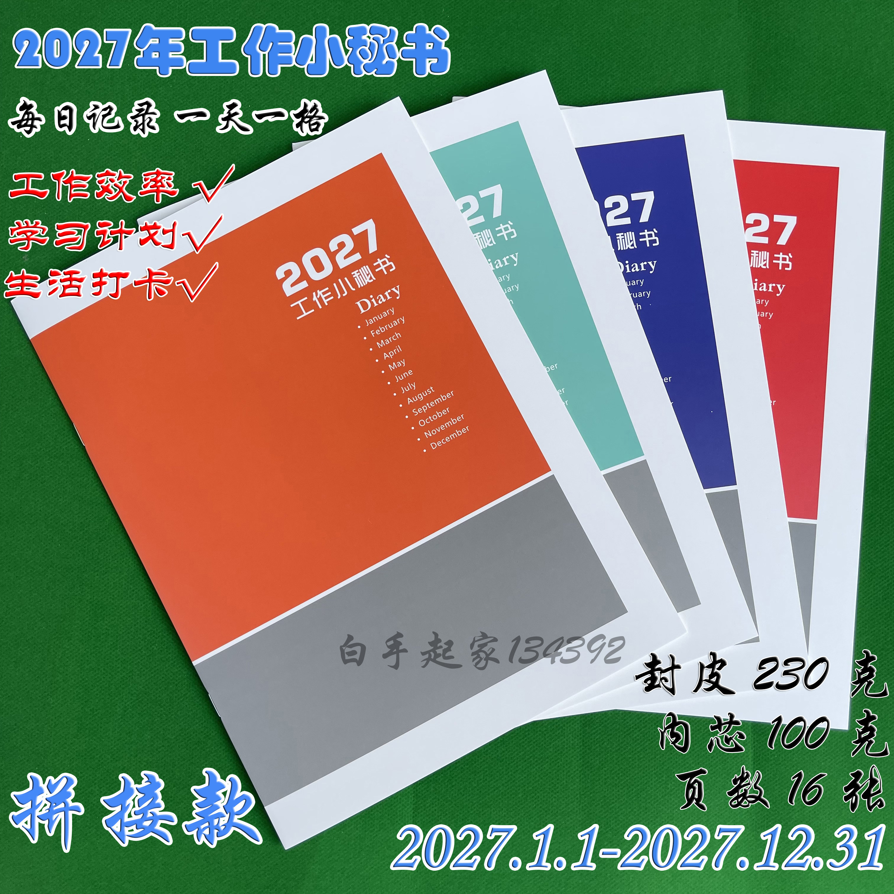 2027年效率手册笔记本工作小秘书A4日程本月计划本每日计划表日期