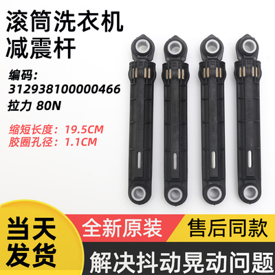 适用小天鹅洗衣机TD100V21DS5/1432IDY/1426MADG减震器避震杆配件