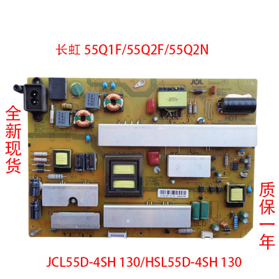 长虹55电源板HSL55D-4SH130
