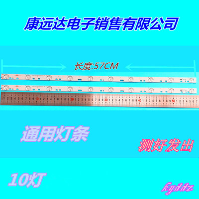 42寸液晶电视LED通用灯条 10灯灯条 索佳4S4200D灯条 10灯5条