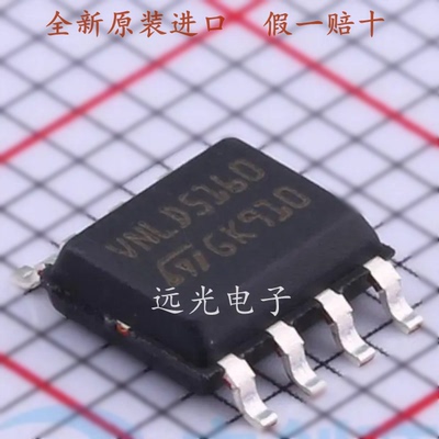 全新原装进口 VNLD5160TR-E 丝印VNLD5160 贴片SOP8 电源管理芯片