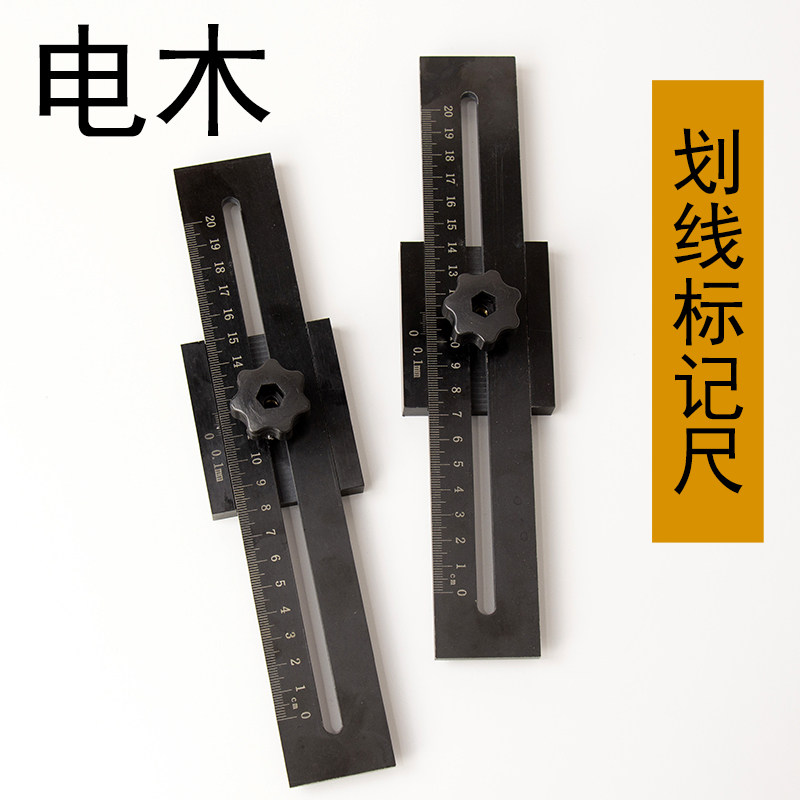 永源木工电木限位尺微调T型尺多功能划线器洞洞尺标记尺划线DIY尺_虎窝淘