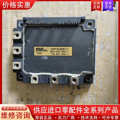 议价，7MBP75JB060-01，模块，包好包邮，