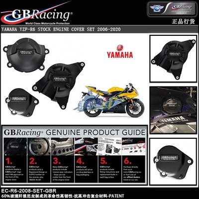雅马哈R6改装发动机防摔保护盖
