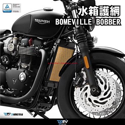 DMV凯旋BOBBER改装水箱网护网
