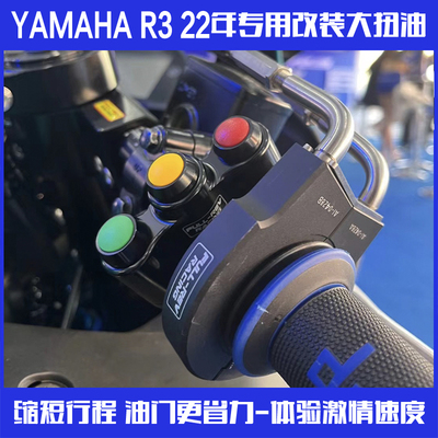 R3改装锋锐大扭油大拧油快速油门