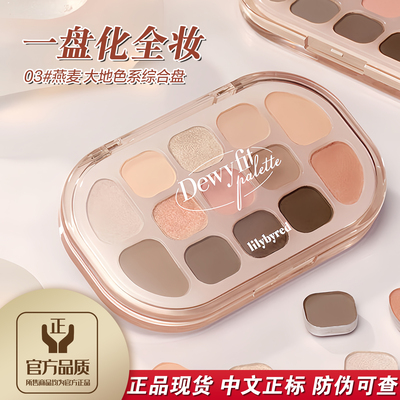 一盘化全妆13色大地色综合眼影盘