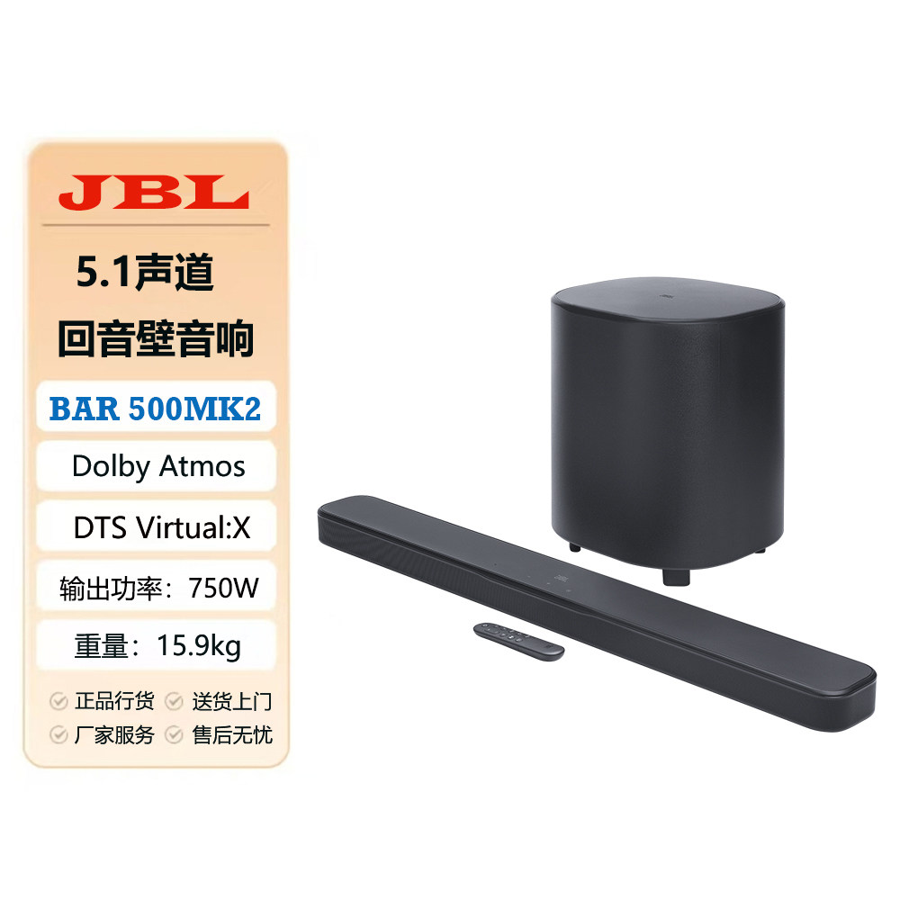 JBL BAR500/BAR300 MK2回音壁音响家用电视音箱杜比客厅环绕声