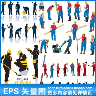 工人剪影工业建筑施修路搬运工人物EPS矢量素材A108