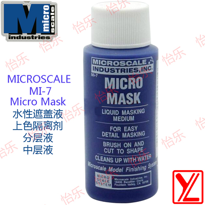 美国MicroScaleMI-7遮盖液