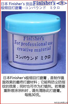 finisher极细目抛光车用打磨膏
