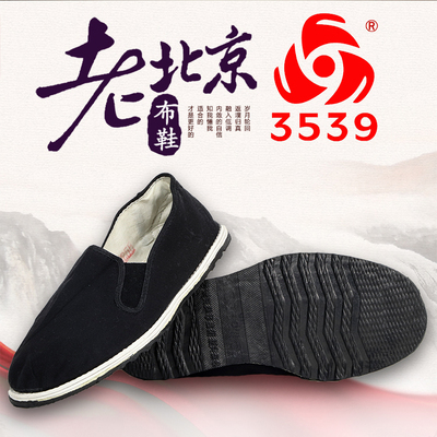 正品布鞋3539老北京军训