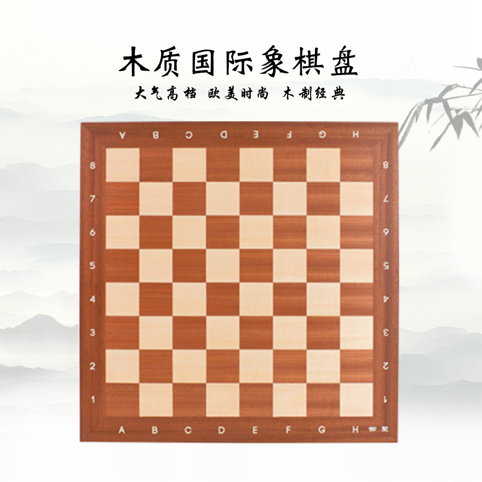 御圣国际象棋盘1.2cm厚带坐标木质棋盘4寸国际象棋子大号西洋棋