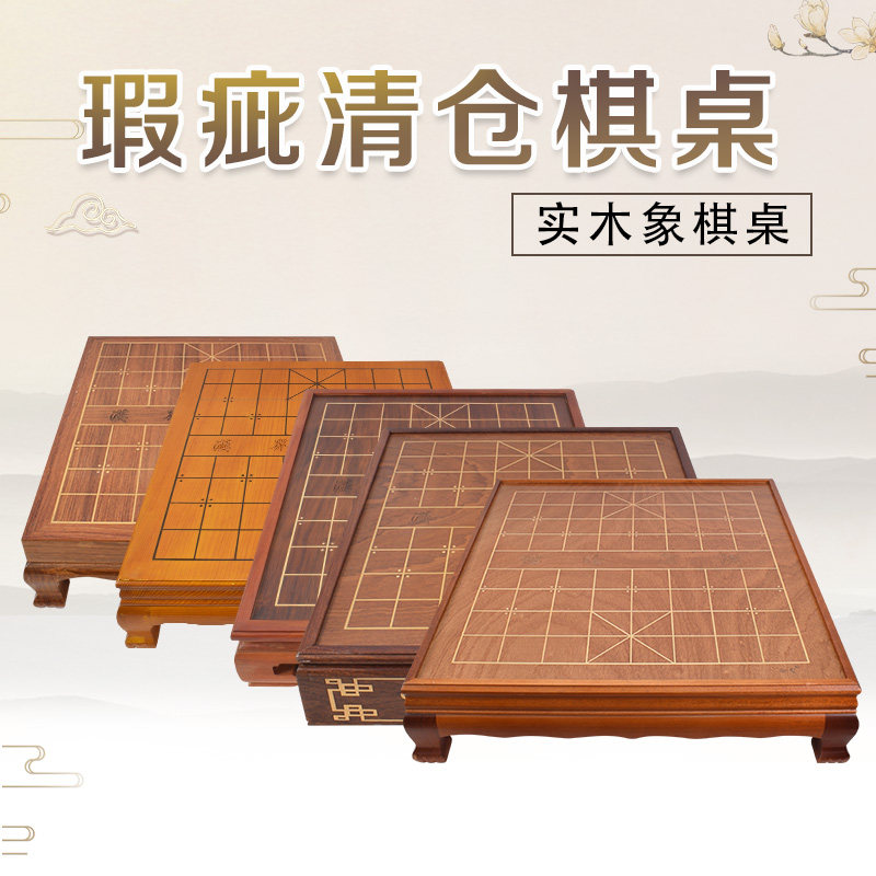 御圣中国象棋桌实木象棋桌大号木质棋桌微瑕疵特价清仓处理