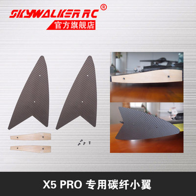 skywalker天行者X2 X5PRO smart飞翼 FPV 机身机翼小翼配件