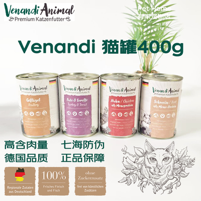 德国venandi猫主食罐头400g