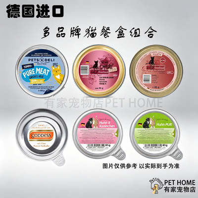 德国进口凯姿catz精致餐盒猫主食德罐组合装GP交响乐/PD餐盒85g