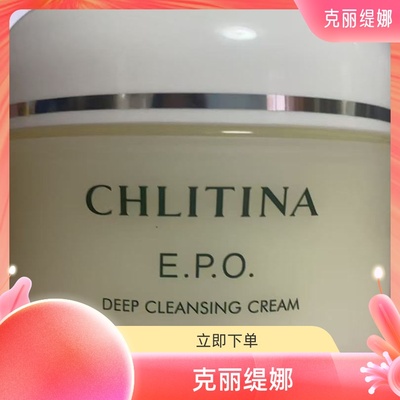 克丽缇娜深层洁肤霜120克深洁深层清洁去角质清洁毛孔卸妆