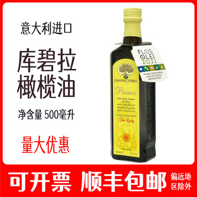 库碧拉橄榄油意大利进口