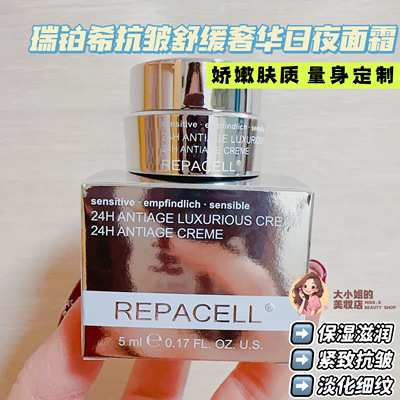 REPACELL瑞铂希奢华日夜面霜5ML