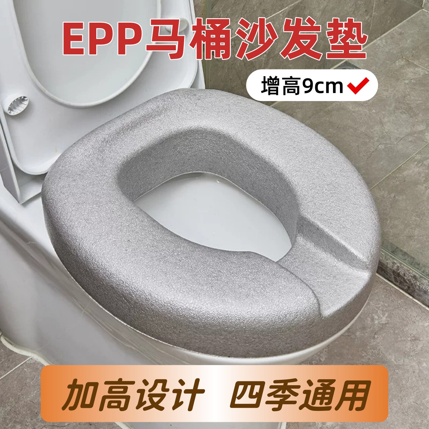 EPP马桶增高垫老人孕妇坐便器加厚垫子四季家用加高马桶垫圈防水