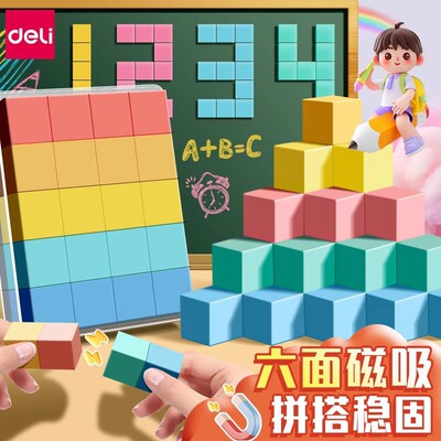 得力磁性正方体教具六面磁吸