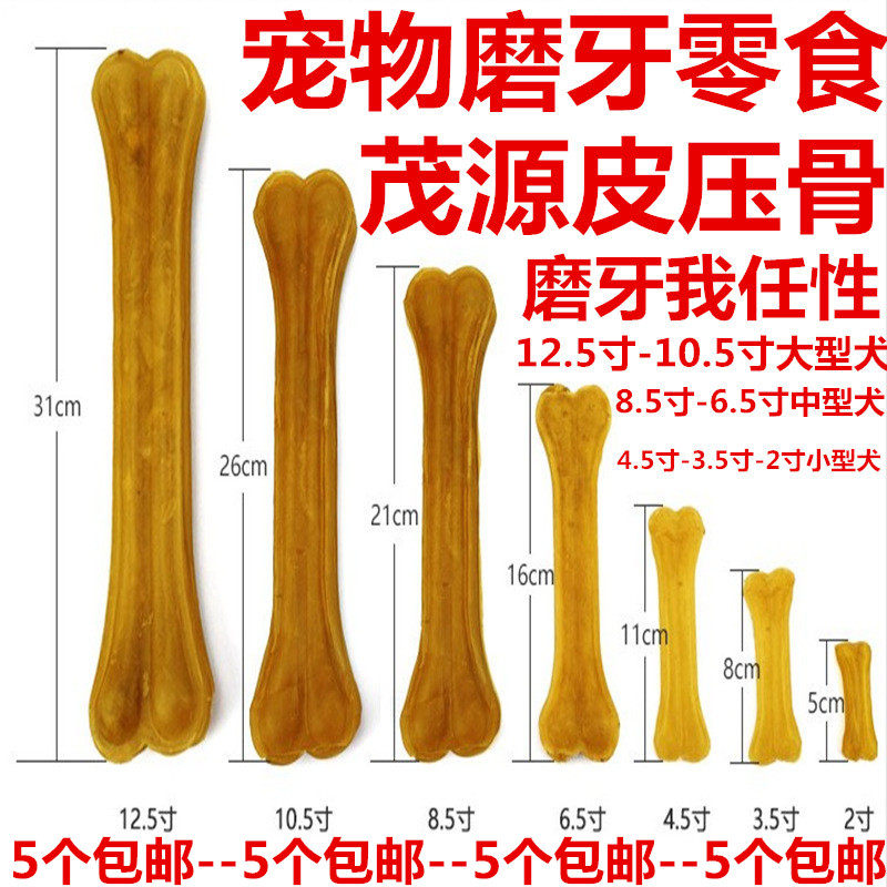 茂源狗零食磨牙棒骨大中小型金毛泰迪补钙洁齿骨头除口臭耐咬宠物