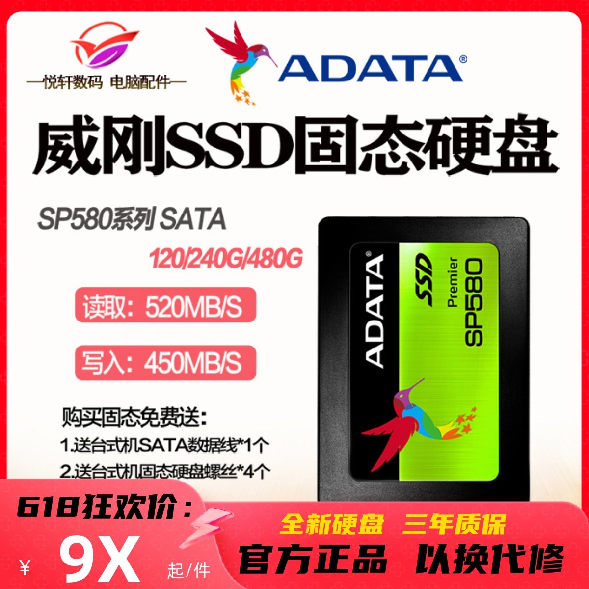 AData/威刚 SP580 240G 120G 480G 256G 512G SSD固态硬盘台式机_虎窝淘