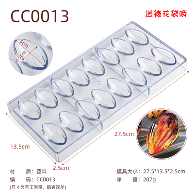 CC0013-巧克力DIY烘焙模具 夹心巧克力坚果糖果朱古力冰糖冰格磨