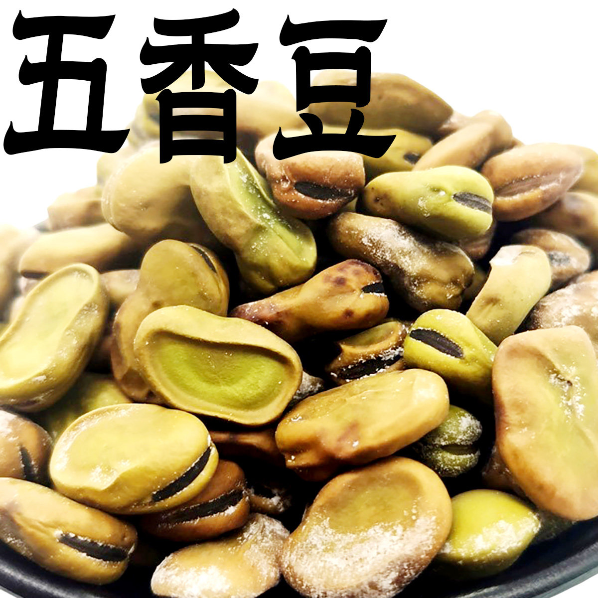 酥小蝶五香豆零食品上海特产香酥蚕豆茴香豆新货小吃老式香酥休闲