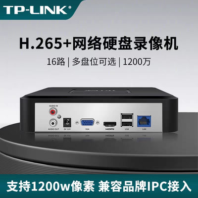 TP-LINK TL-NVR6216E-N NVR云管理手机配置双网口USB高清1200万