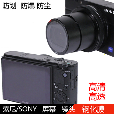 黑卡相机RX100M6 M4 M5 M3 m2 RX100VI屏幕贴膜钢化玻璃膜 镜头膜