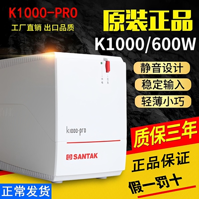 ups山特稳压备用分钟不间断电源