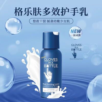 GLOVES IN A BOTTLE格洛芙护手霜秋冬滋润长效保湿补水防干裂滋润