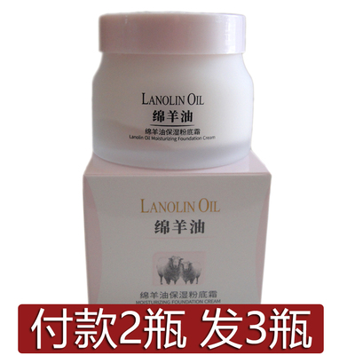 莱蔻澳洲绵羊油多效90g粉底霜