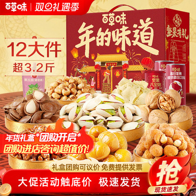 百草味年的味道礼坚果礼盒1630g