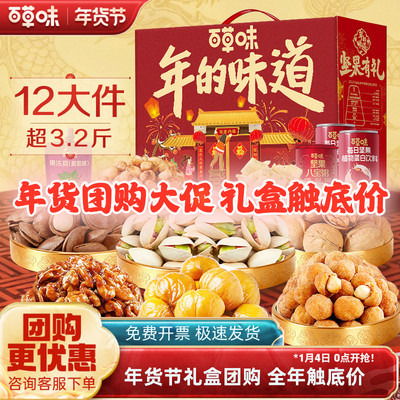百草味年的味道礼坚果礼盒1630g