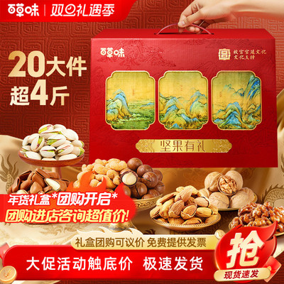 百草味年的味道坚果礼盒直营速发