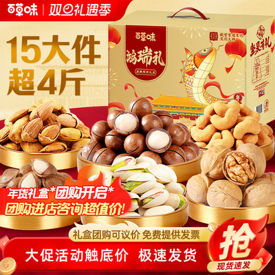 百草味鸿瑞礼2020g坚果礼盒