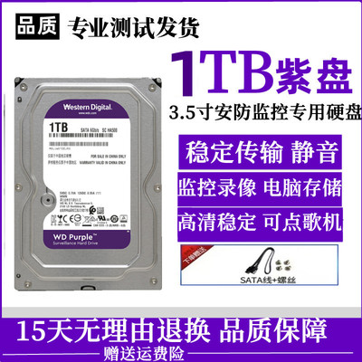 海康威视监控专用硬盘1TB紫盘